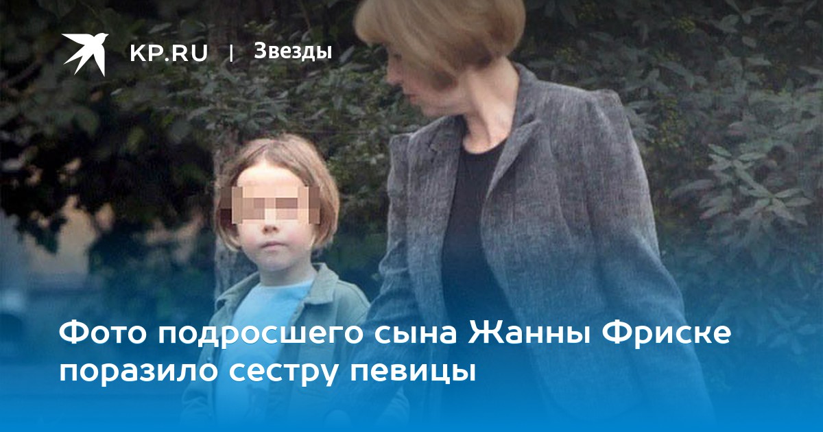 Сын Жанны Фриске Платон Фото 2023 Telegraph